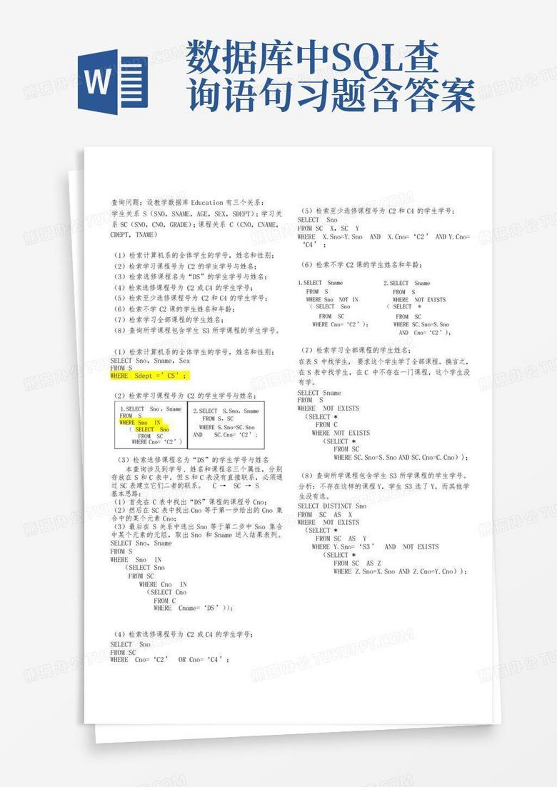 数据库中sql查询语句习题含答案Word模板下载 编号lgxagngj 熊猫办公