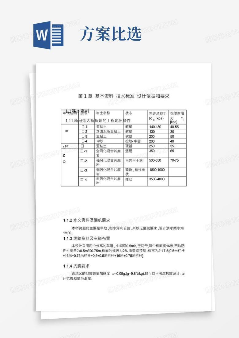 方案比选Word模板下载 编号qzbnnknx 熊猫办公