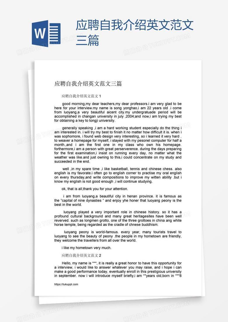 应聘自我介绍英文范文三篇Word模板下载 编号vnjnyrbj 熊猫办公