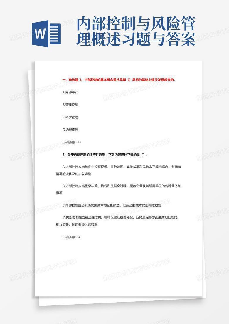 内部控制与风险管理概述习题与答案Word模板下载 编号qmwxbank 熊猫办公