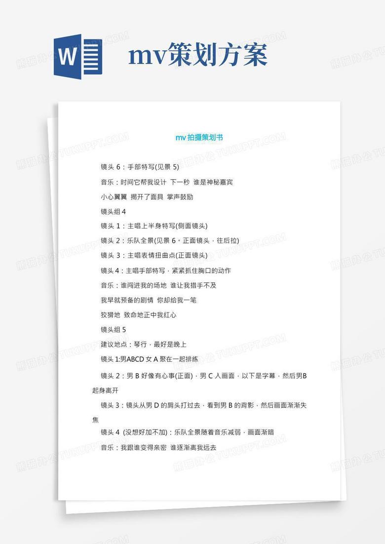 mv拍摄策划书Word模板下载 编号qybzxnwz 熊猫办公