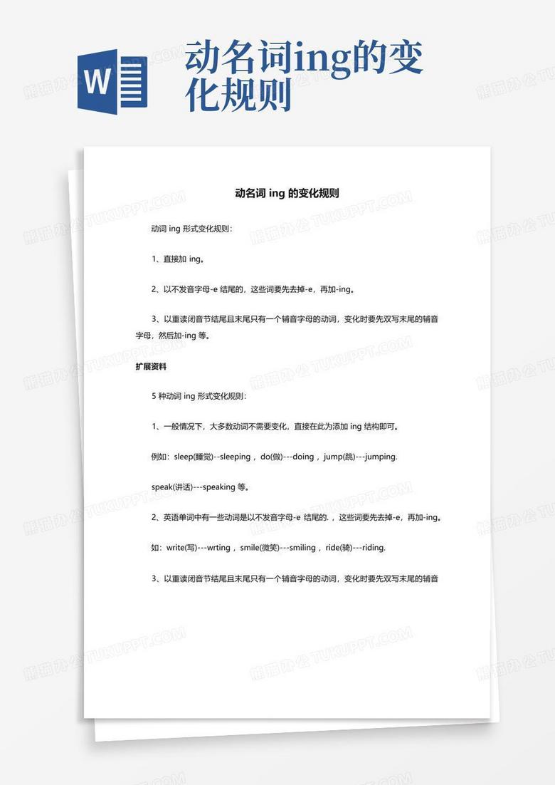 动名词ing的变化规则Word模板下载 编号qomeyrbn 熊猫办公