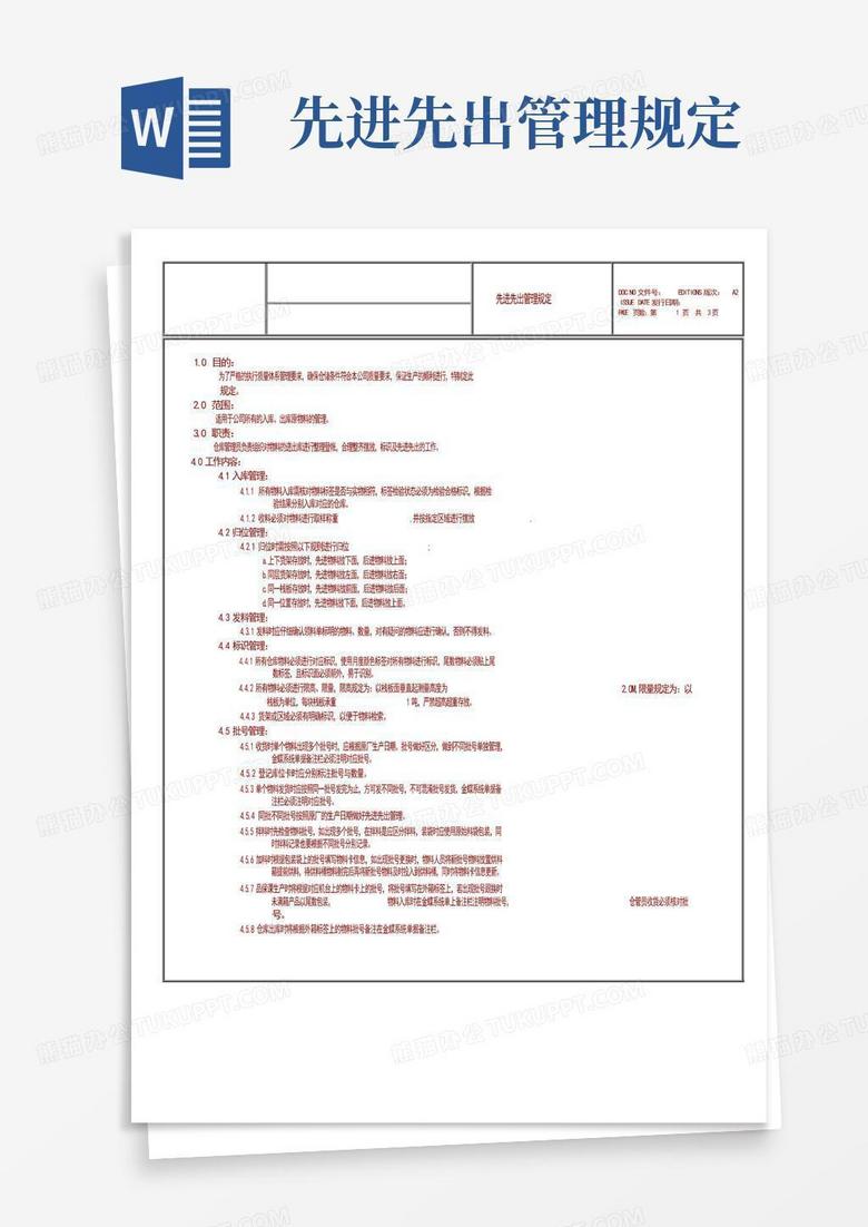先进先出管理规定Word模板下载 编号lpnkyzab 熊猫办公