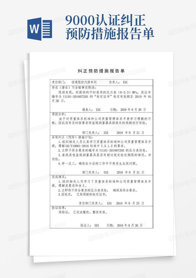 9000认证 纠正预防措施报告单Word模板下载 编号qxezedmv 熊猫办公