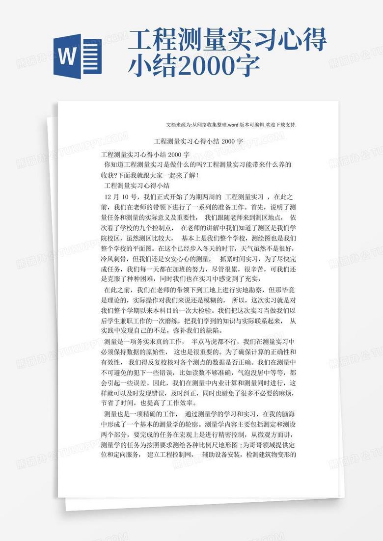 工程测量实习心得小结2000字Word模板下载 编号lonbejmr 熊猫办公