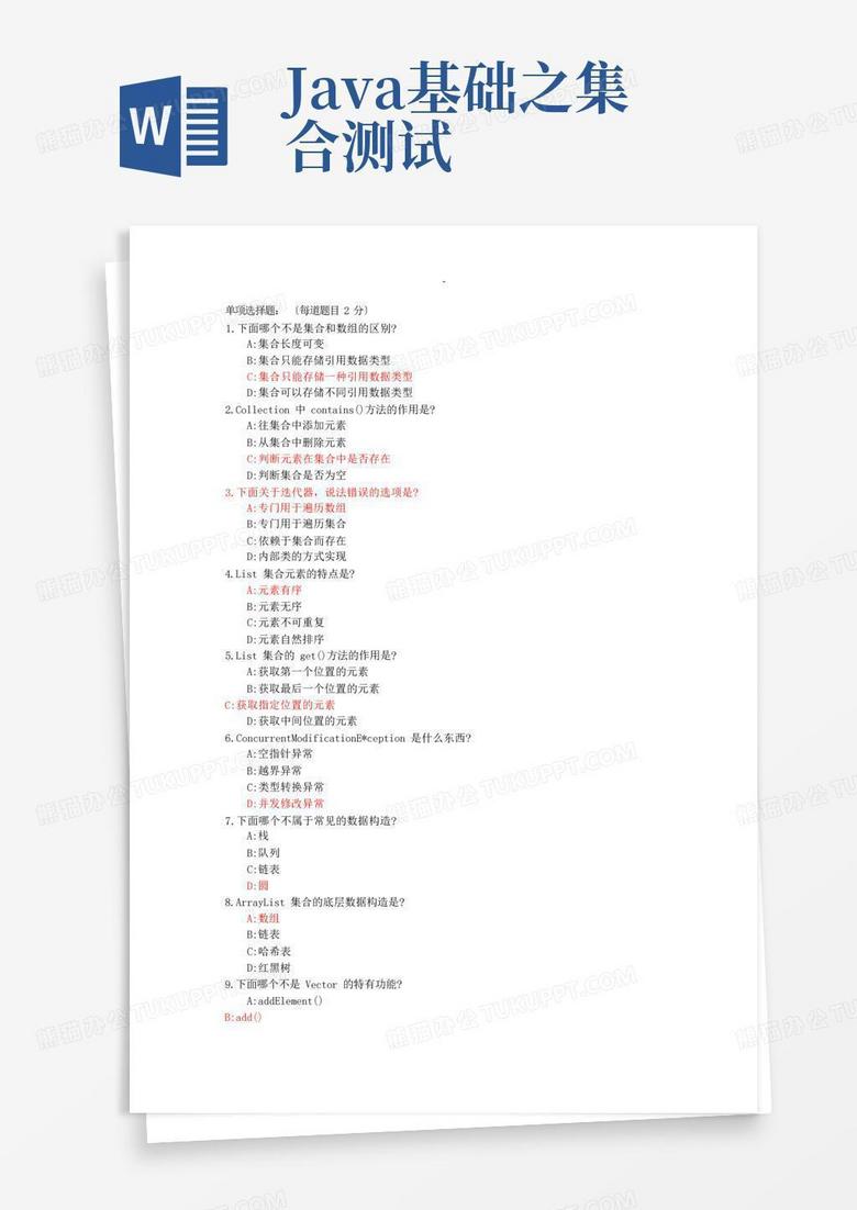 java基础之集合测试Word模板下载 编号qzpraeag 熊猫办公