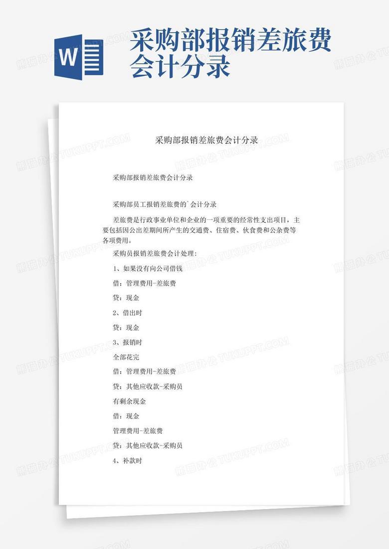 采购部报销差旅费会计分录Word模板下载 编号lzpraekg 熊猫办公