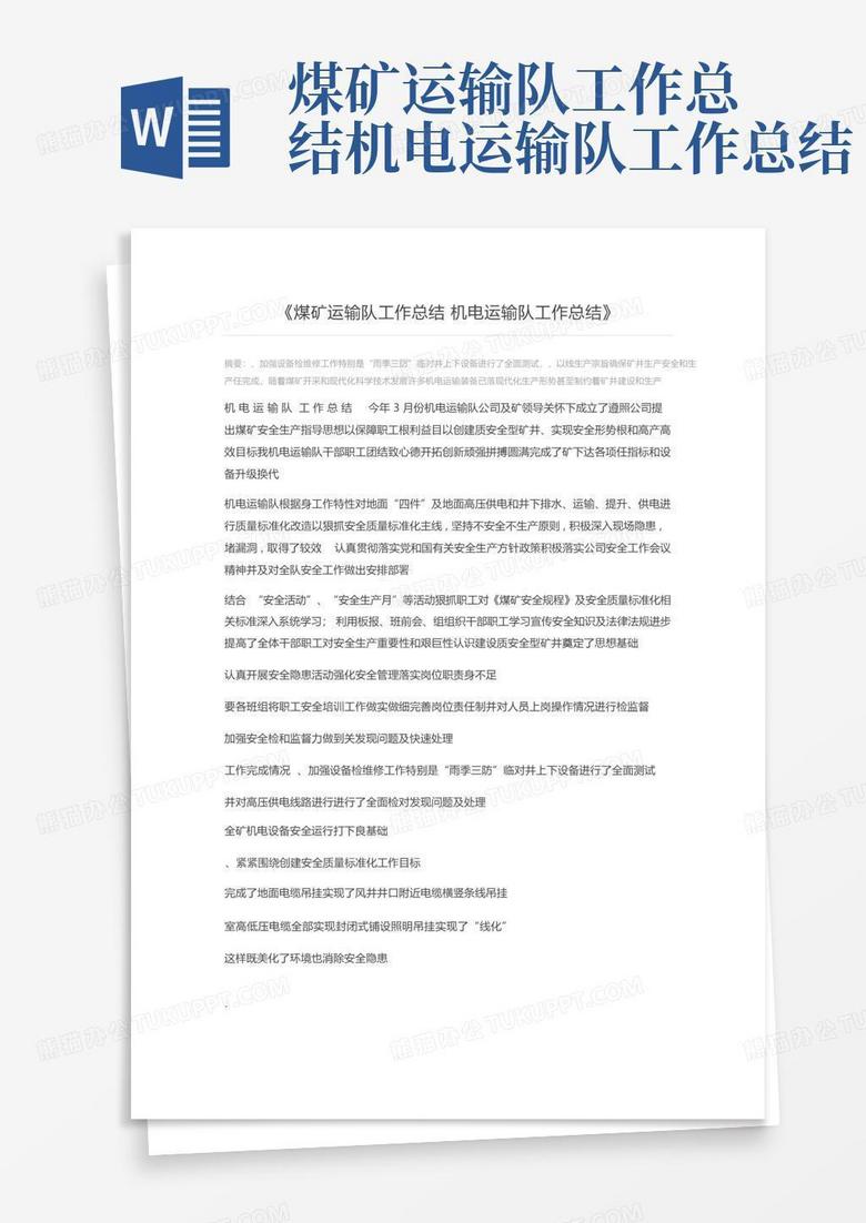 煤矿运输队工作总结机电运输队工作总结Word模板下载 编号lxezorov 熊猫办公