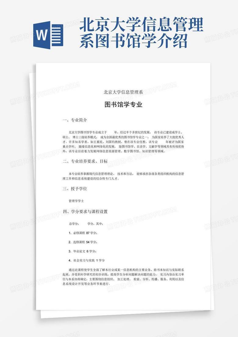 北京大学信息管理系图书馆学介绍Word模板下载 编号lygdmkmb 熊猫办公