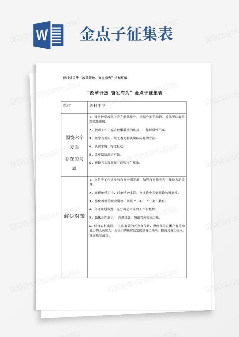 金点子征集表Word模板下载 编号lebnddrz 熊猫办公