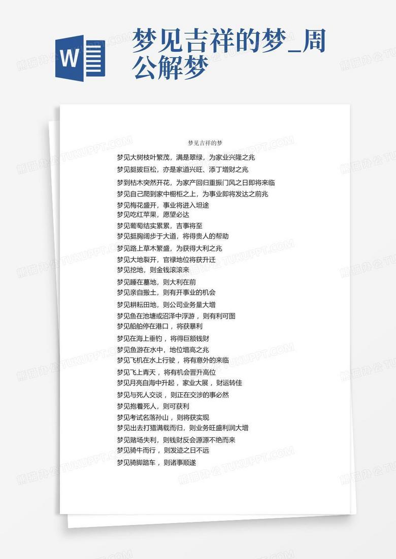 梦见吉祥的梦 周公解梦Word模板下载 编号qvanazgj 熊猫办公