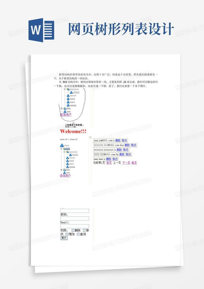 网页树形列表设计Word模板下载 编号lgkynyew 熊猫办公