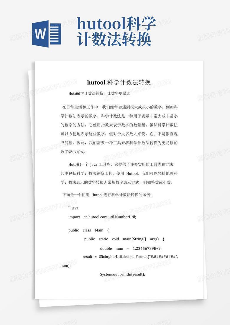 hutool科学计数法转换Word模板下载 编号lzpagywd 熊猫办公