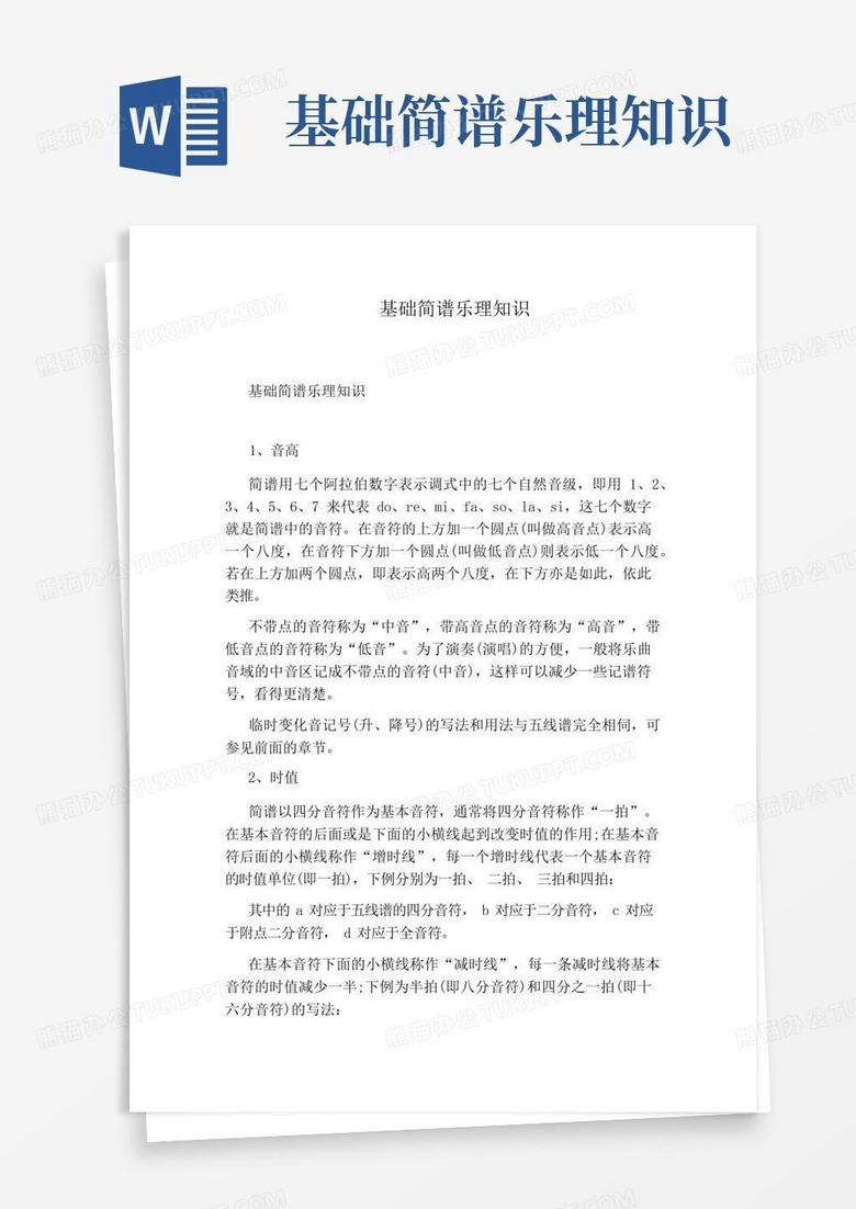 基础简谱乐理知识Word模板下载 编号qwrwyrpy 熊猫办公