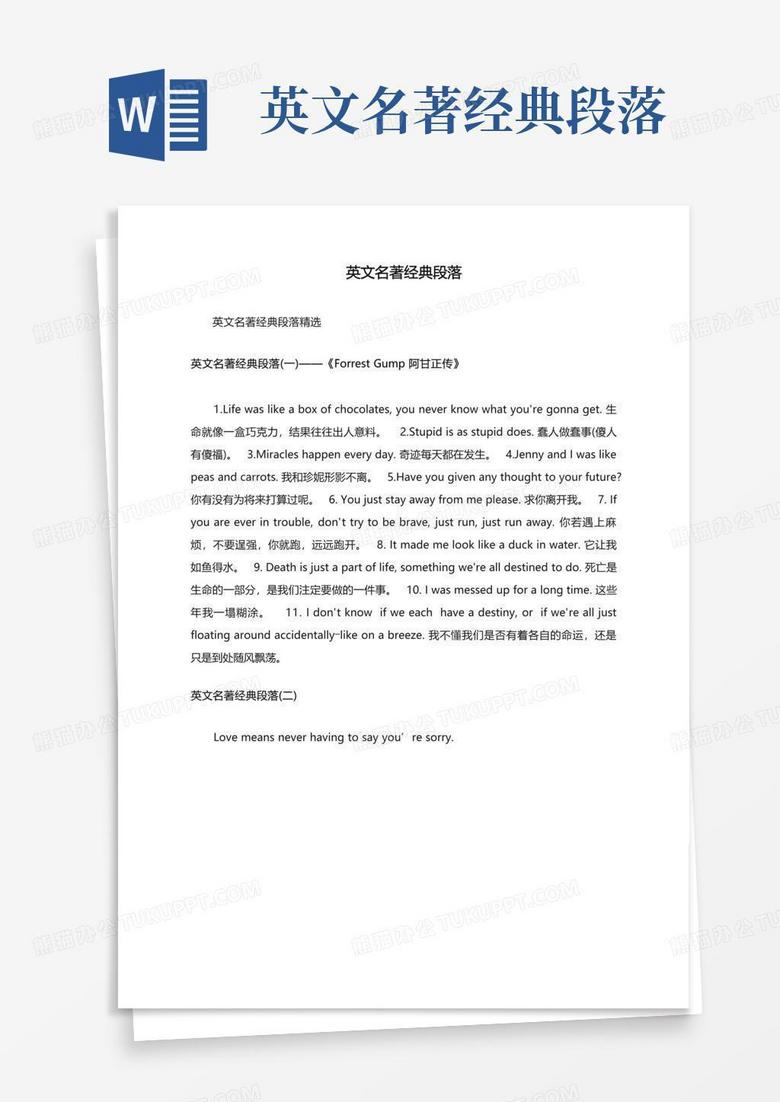 英文名著经典段落Word模板下载 编号lzpaxkbx 熊猫办公