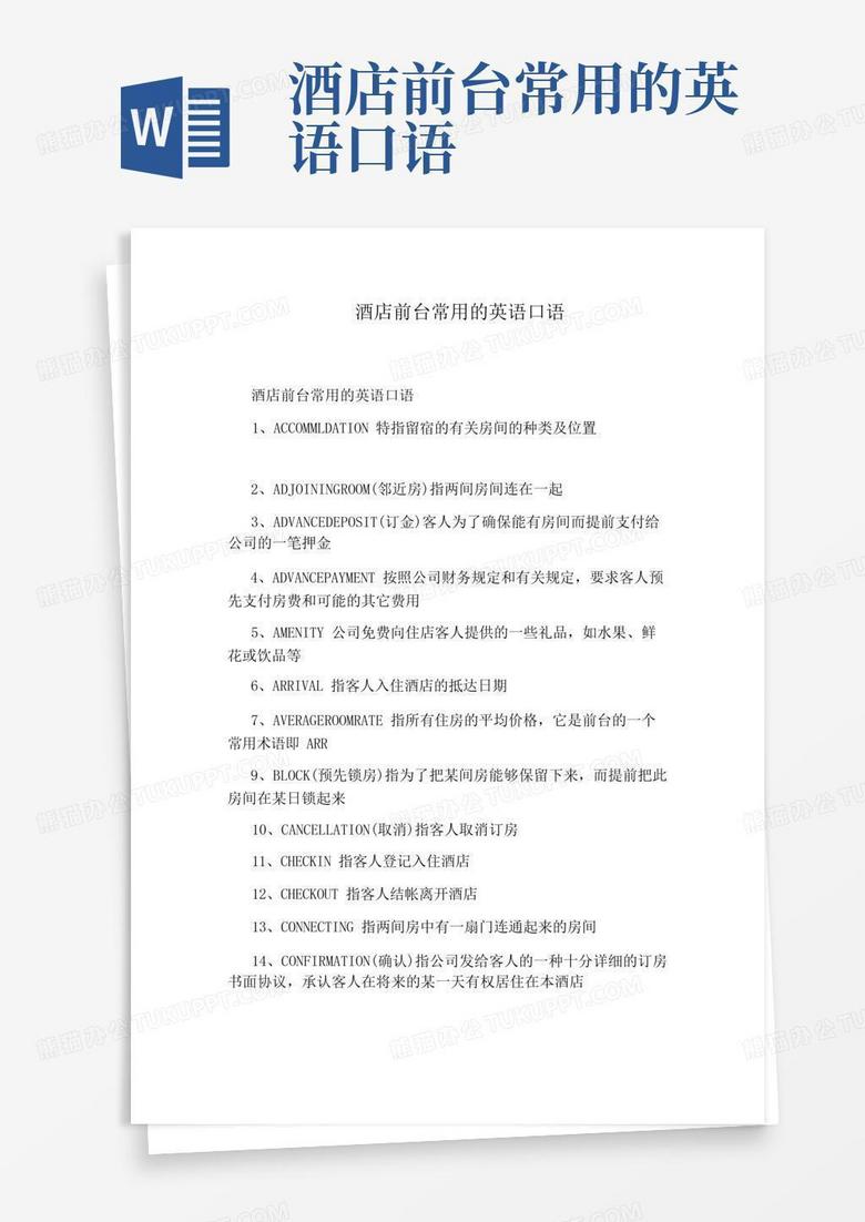 酒店前台常用的英语口语Word模板下载 编号lboayjbj 熊猫办公