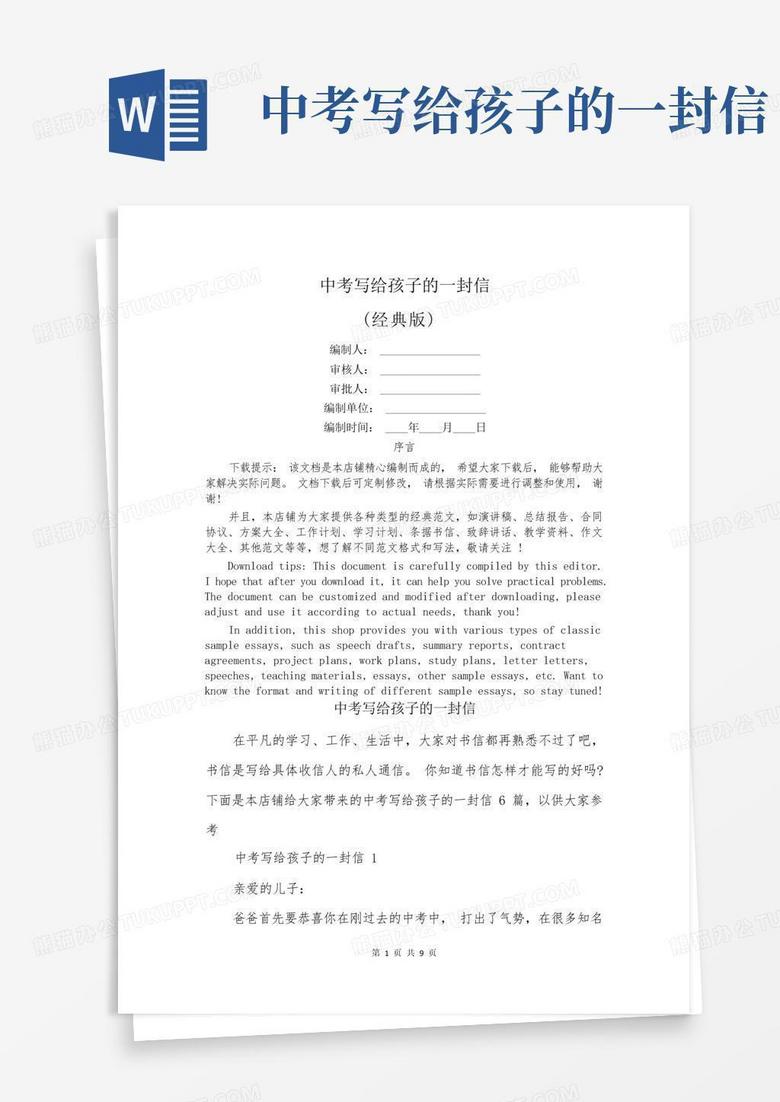 中考写给孩子的一封信Word模板下载 编号qwrwnvay 熊猫办公