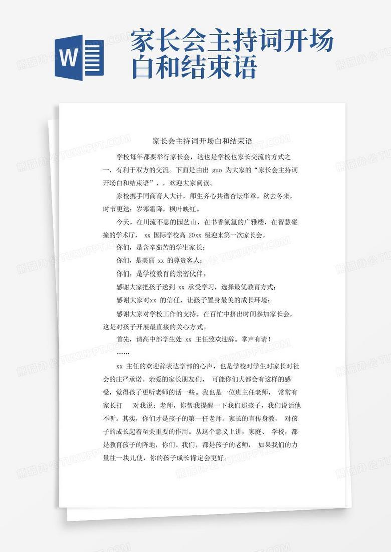 家长会主持词开场白和结束语Word模板下载 编号lxepwgme 熊猫办公