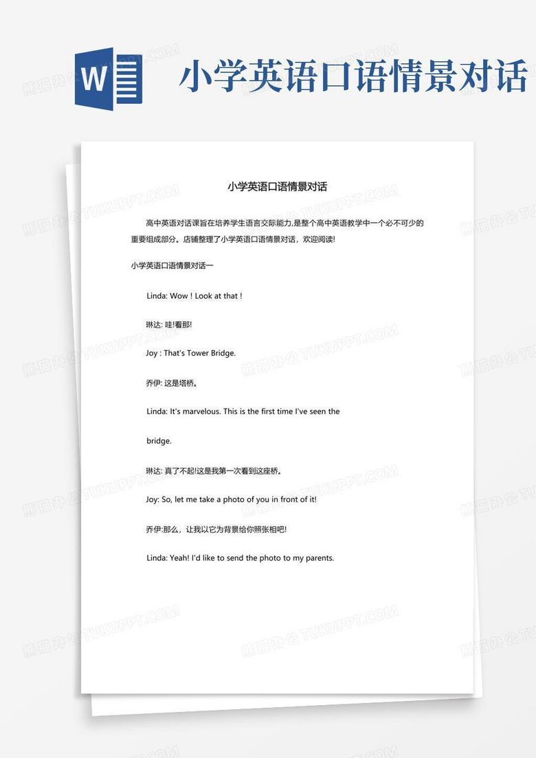 小学英语口语情景对话Word模板下载 编号qwrwopya 熊猫办公