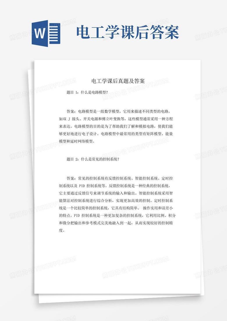电工学课后答案Word模板下载 编号qrnrxodo 熊猫办公