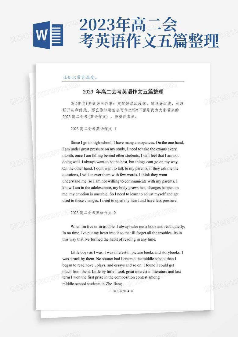 2023年高二会考英语作文五篇整理Word模板下载 编号lebnxzay 熊猫办公