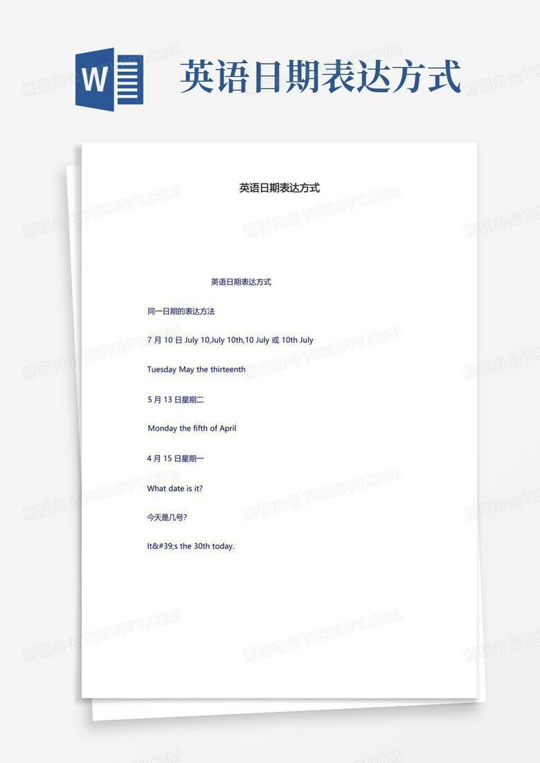 英语日期表达方式Word模板下载 编号lzpabppw 熊猫办公