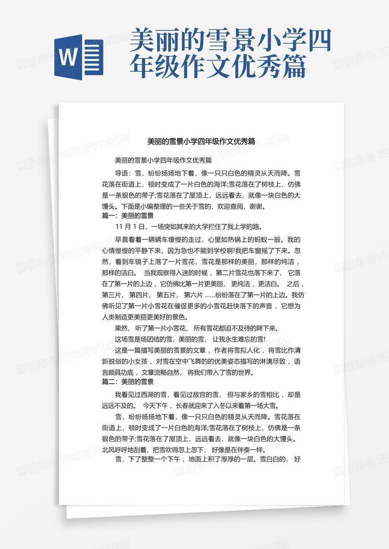 美丽的雪景小学四年级作文优秀篇Word模板下载 编号lkgbovjz 熊猫办公