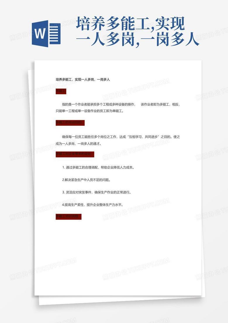 培养多能工 实现一人多岗 一岗多人Word模板下载 编号lbogdrmz 熊猫办公
