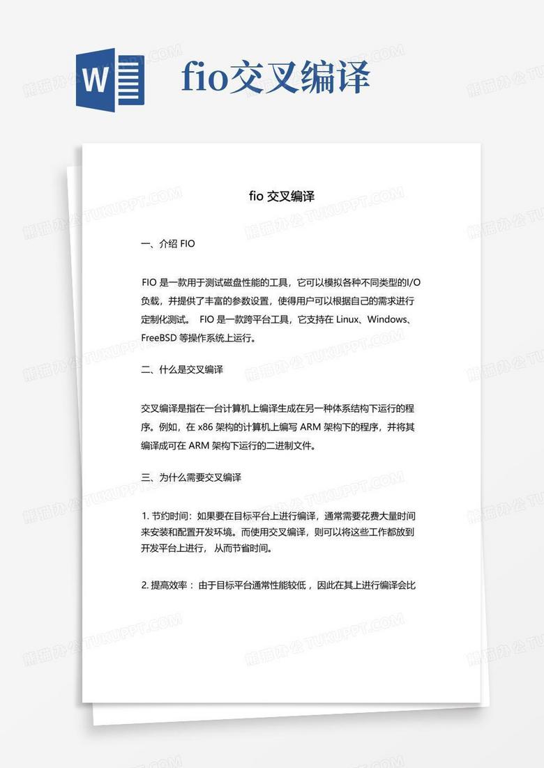 fio交叉编译Word模板下载 编号lebpdzeo 熊猫办公