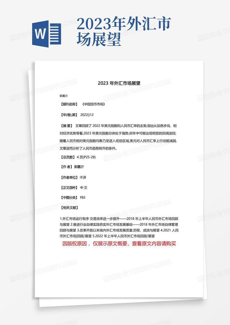 2023年外汇市场展望Word模板下载 编号lnjgnjmb 熊猫办公