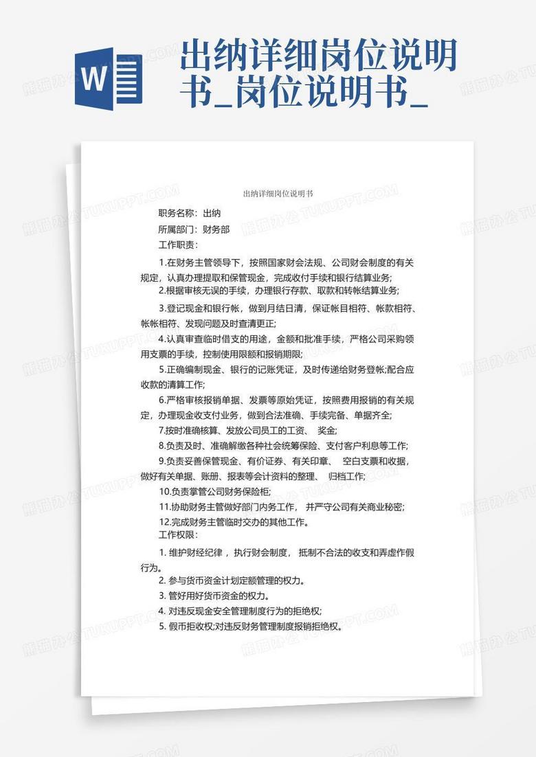 出纳详细岗位说明书 岗位说明书 Word模板下载 编号qygbndza 熊猫办公