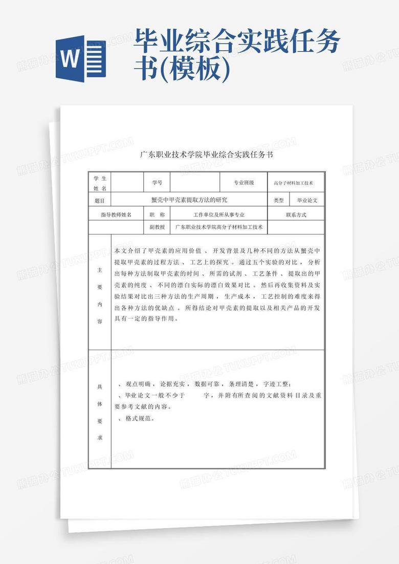 毕业综合实践任务书 Word模板下载 编号lambgygg 熊猫办公