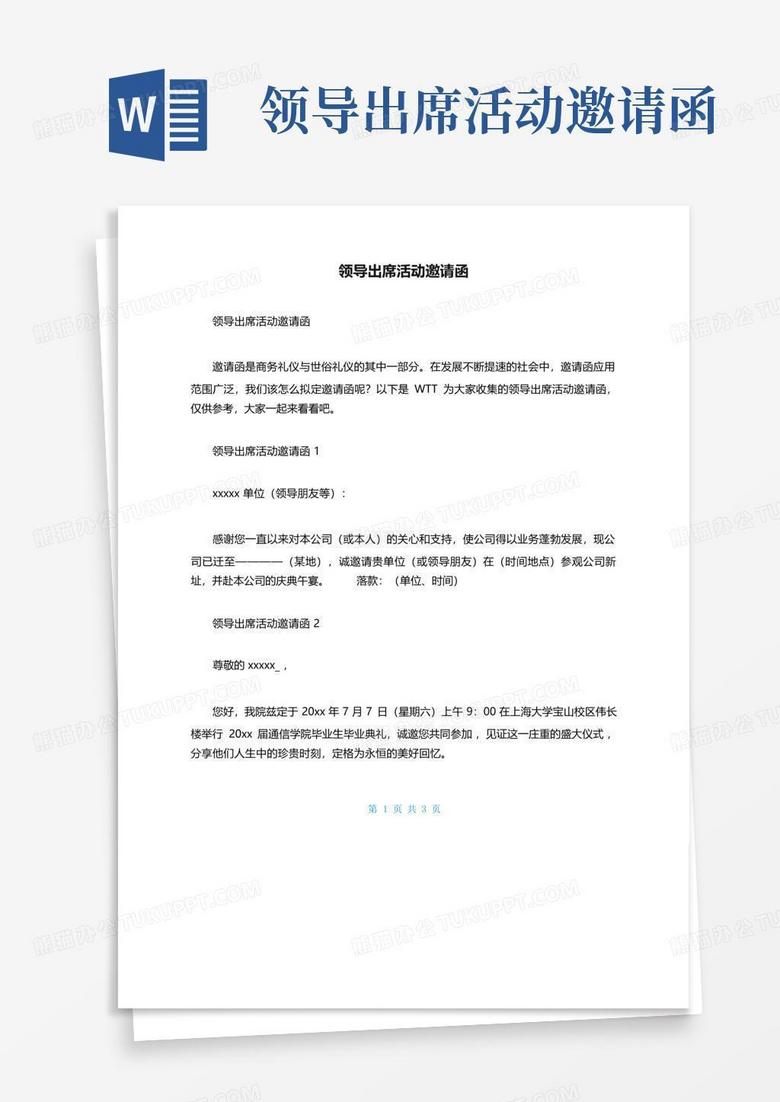 领导出席活动邀请函Word模板下载 编号qxedaznm 熊猫办公