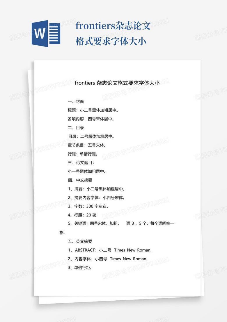 frontiers杂志论文格式要求字体大小Word模板下载 编号qjemavjg 熊猫办公