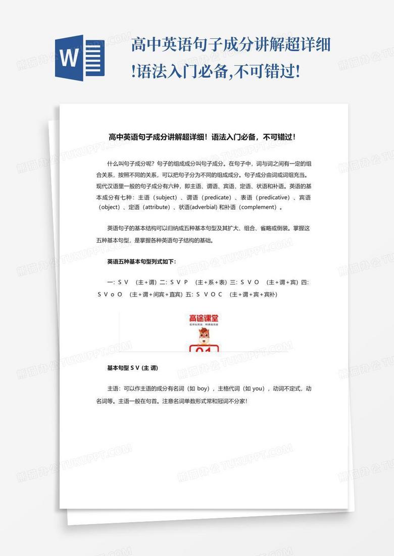 高中英语句子成分讲解超详细 语法入门必备 不可错过 Word模板下载 编号lamxrwya 熊猫办公