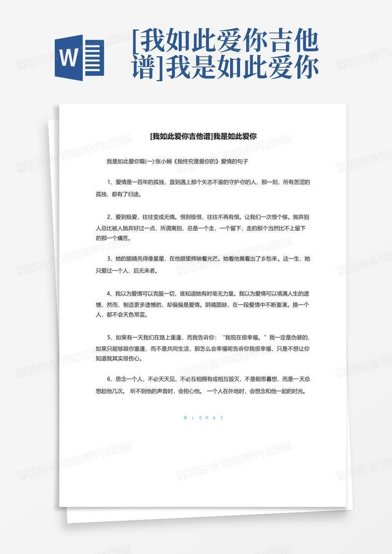 我如此爱你吉他谱 我是如此爱你Word模板下载 编号qebxoyop 熊猫办公