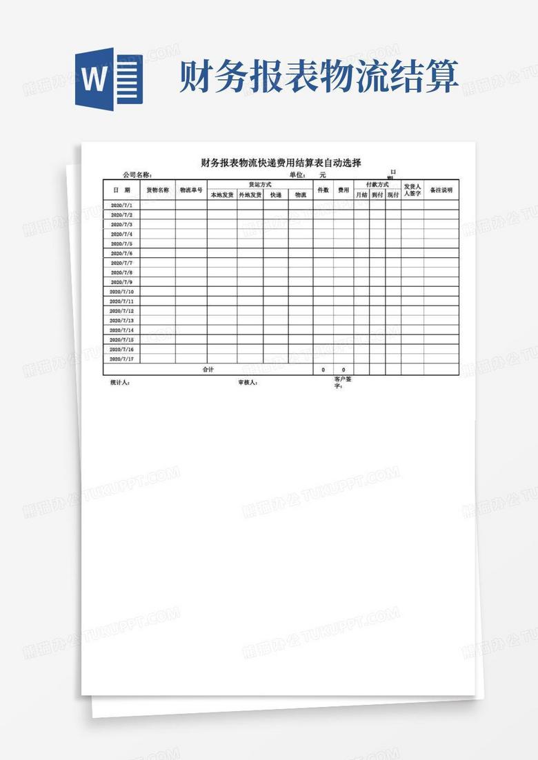 财务报表物流结算Word模板下载 编号qrnmgewb 熊猫办公