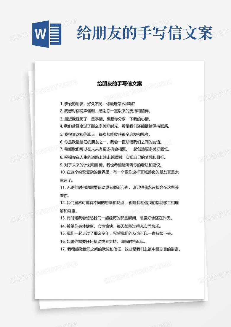给朋友的手写信文案Word模板下载 编号lddvpdak 熊猫办公