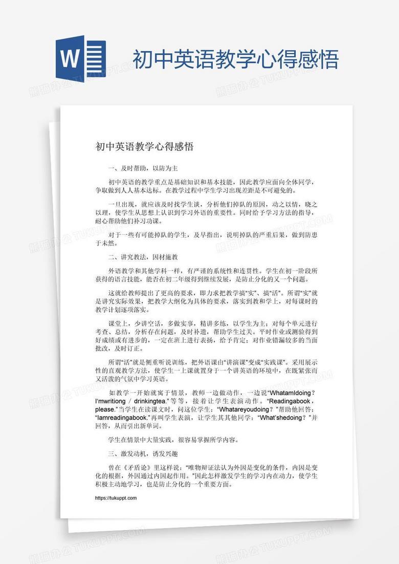 初中英语教学心得感悟Word模板下载 熊猫办公