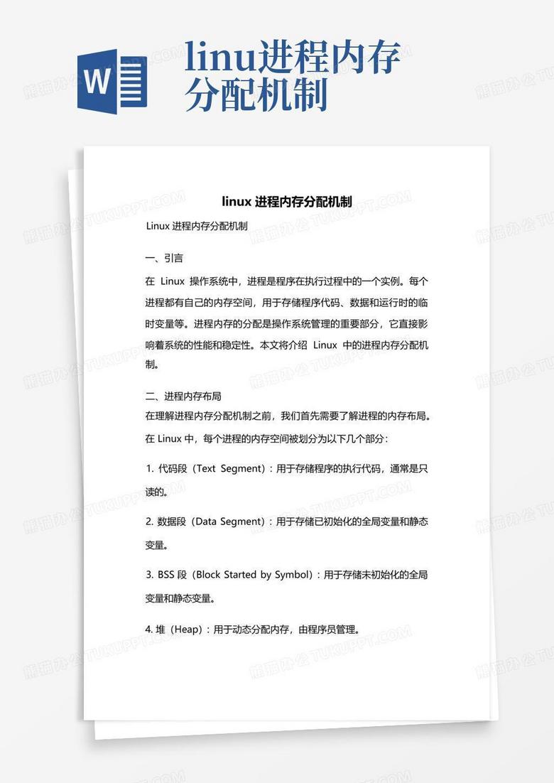 linux进程内存分配机制Word模板下载 编号lwrbvbaj 熊猫办公