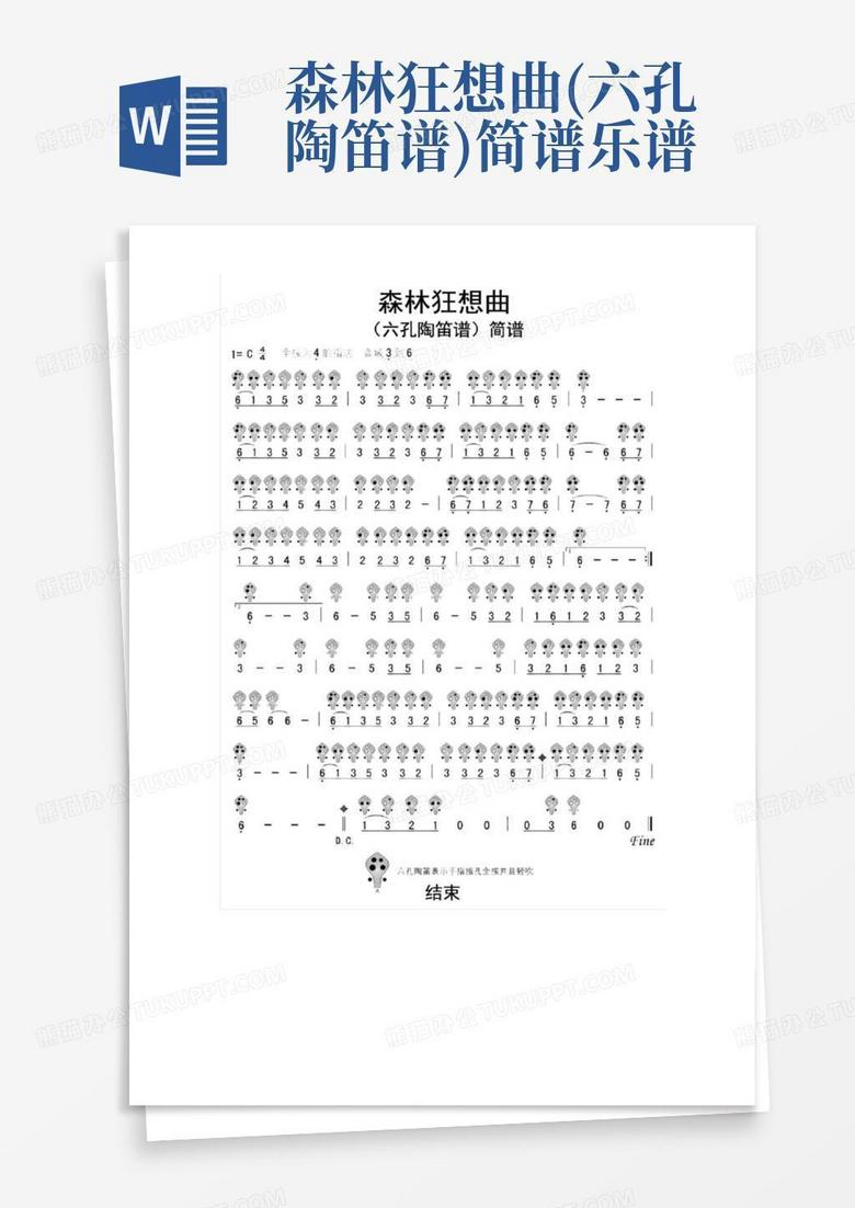 森林狂想曲12孔陶笛 g调 第4页 大山谷图库