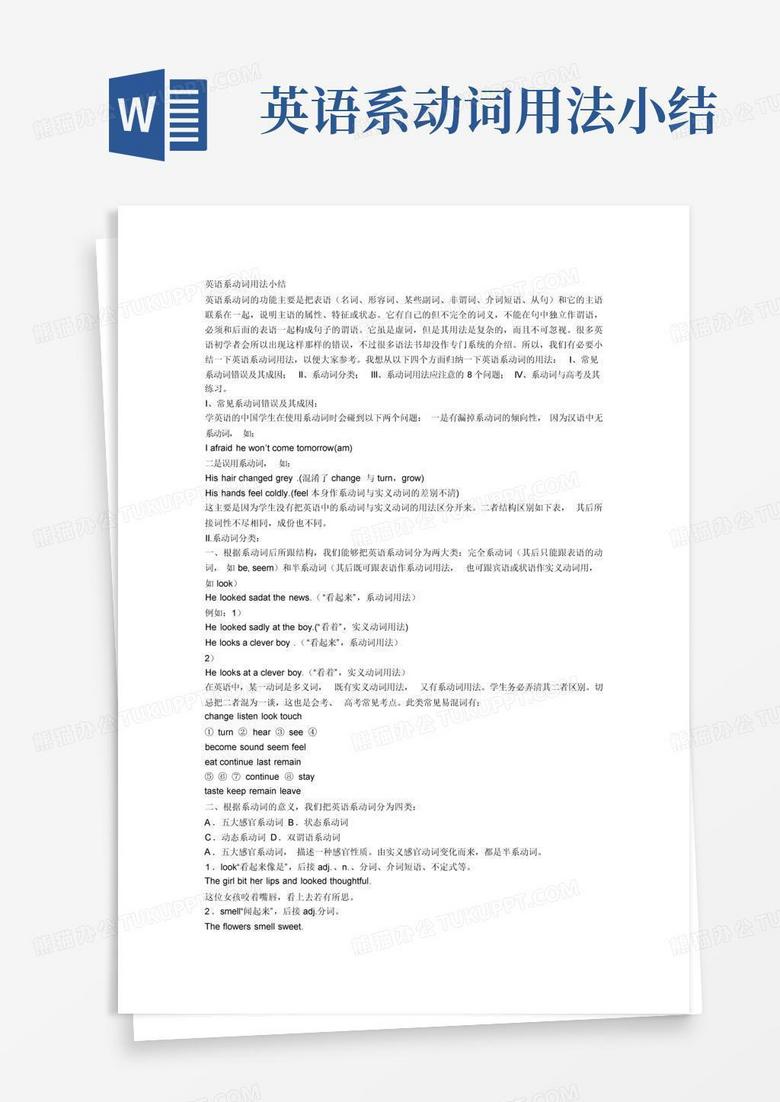 英语系动词用法小结Word模板下载 编号lxenbynb 熊猫办公