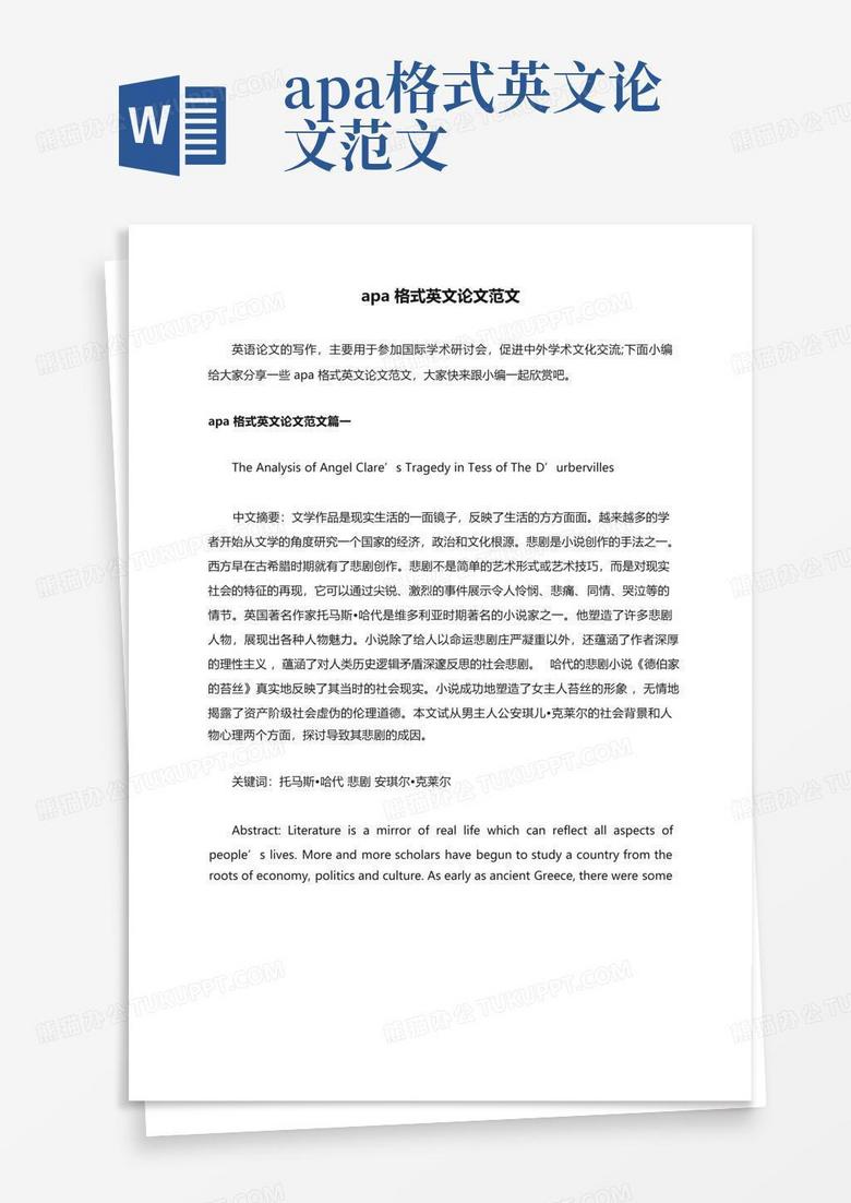 apa格式英文论文范文Word模板下载 编号lygvnpox 熊猫办公