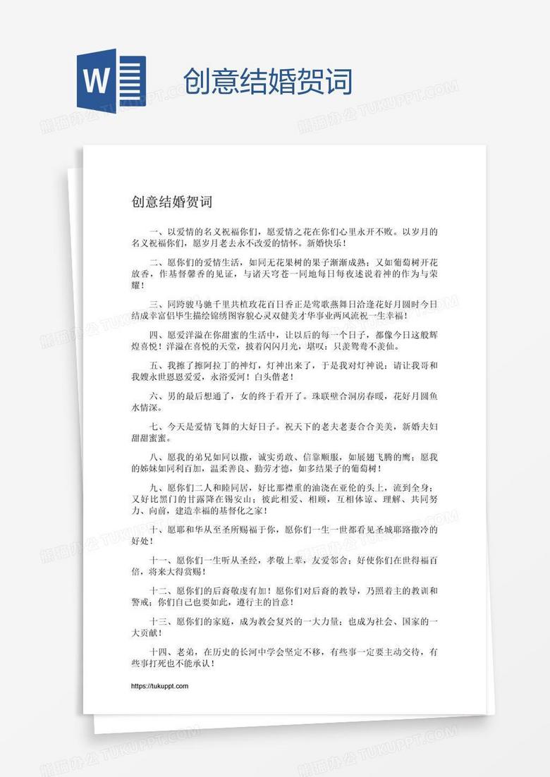 创意结婚贺词Word模板下载 编号kbwjozjz 熊猫办公