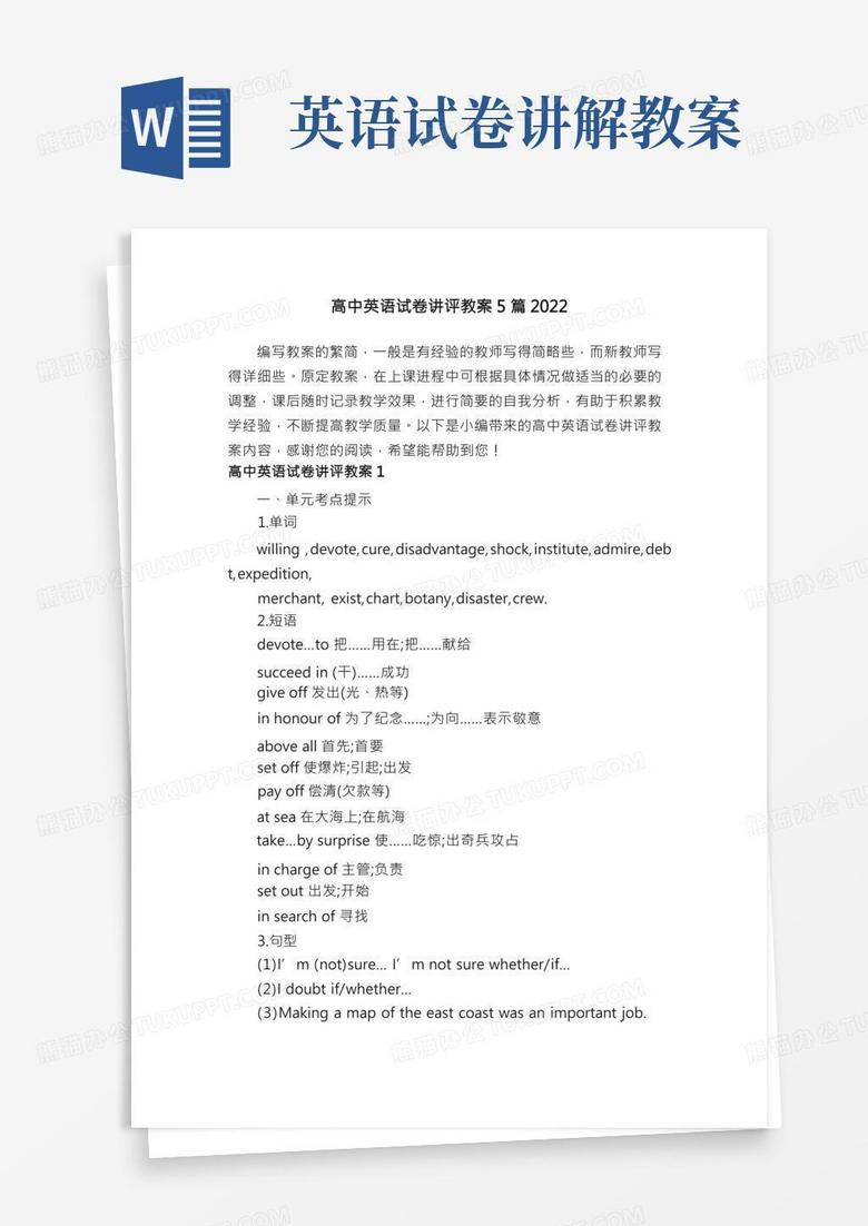 高中英语试卷讲评教案5篇Word模板下载 编号qwbmkkjw 熊猫办公