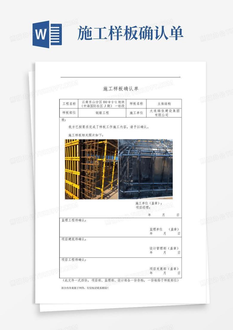 施工样板确认单Word模板下载 编号lmwzzmrv 熊猫办公