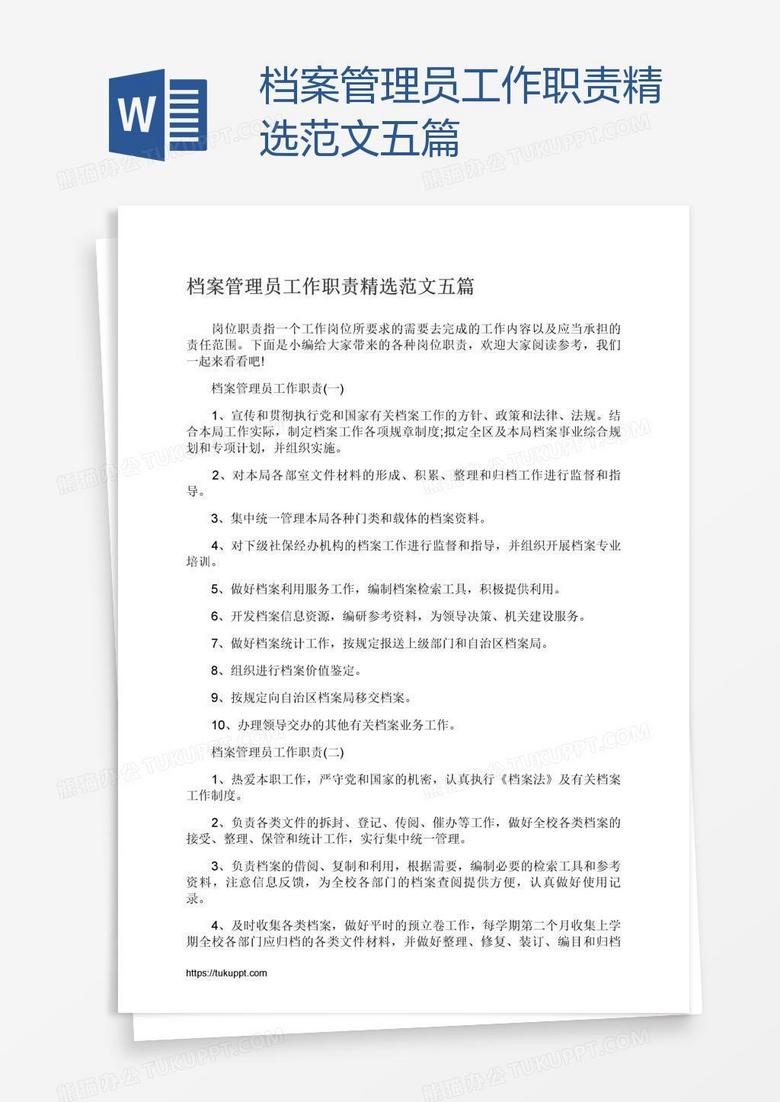 档案管理员工作职责精选范文五篇Word模板下载 编号oakdpgyk 熊猫办公
