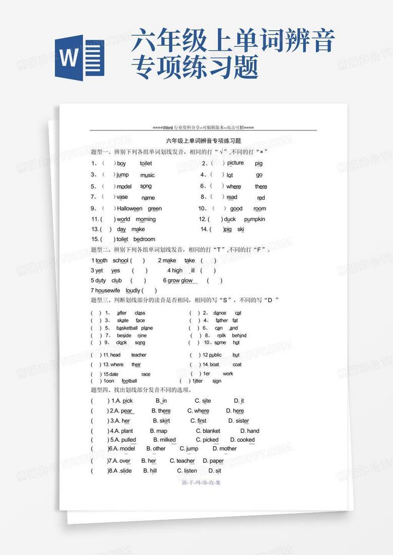 六年级上单词辨音专项练习题Word模板下载 编号qomwynnm 熊猫办公