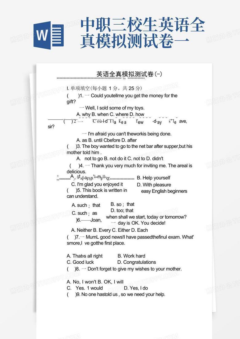 中职三校生英语全真模拟测试卷一Word模板下载 编号lzpwaxge 熊猫办公