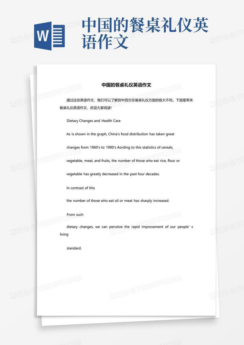 中国的餐桌礼仪英语作文Word模板下载 编号lygvaxgd 熊猫办公